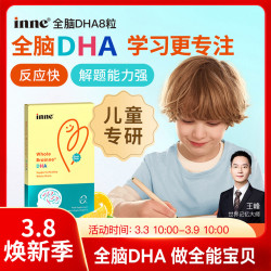 inne婴幼营养_inne 全脑DHA婴幼儿海藻油150mg高含量*10粒 6个月多少钱-什么值得买