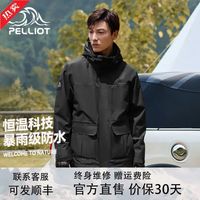 【省288.35元】伯希和冲锋衣_伯希和 PELLIOT 山色户外三合一硬壳冲锋衣男女外套登山服抓绒两件套防水夹克 曜石黑 L多少钱-什么值得买