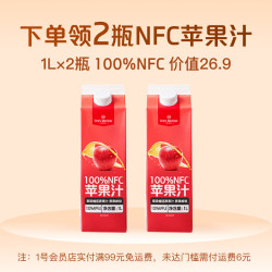NFC其他餐饮_NFC 苹果汁100%NFC零添加 1L×2瓶+1号会员店普通年卡多少钱-什么值得买