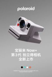 宝丽来拍立得_Polaroid 宝丽来 Now+Gen3新色拍立得胶片相纸相机送男女友多少钱-什么值得买