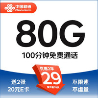 迷迷糊糊上了联通39低消宽带车，110G流量+600M宽带_运营商_什么值得买