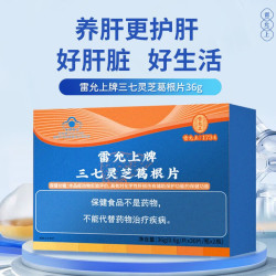 【省57.92元】雷允上功能营养_雷允上 三七灵芝葛根片 36g (0.6g*60片)多少钱-什么值得买