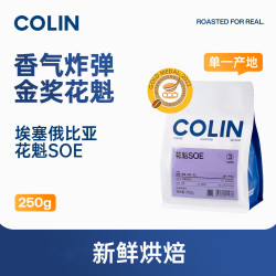 【省25.12元】数字咖啡_Collin 柯林咖啡 花魁SOE咖啡豆 250g多少钱-什么值得买