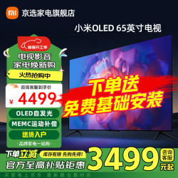 小米电视_小米 Xiaomi 6系列 L65M7-Z2 OLED电视 65英寸 4K多少钱-什么值得买