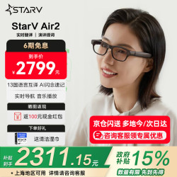 【省390元】StarV智能眼镜_StarV Air2星纪魅族AR智能眼镜实时同声翻译提词眼镜出国旅游演讲提词器glasses会议记录骑行导航 光影棕多少钱-什么值得买