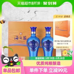 【省157.45元】洋河白酒_洋河 海之蓝42度480ml*2瓶礼盒酒礼盒绵柔型白酒纯粮酿造多少钱-什么值得买