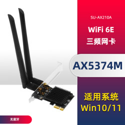 SSU网卡_SSU SU-AX210A 5374M 千兆网卡 Wi-Fi 6多少钱-什么值得买