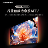 这才是我要的电视机——长虹AI TV U7H Mini_电视_什么值得买