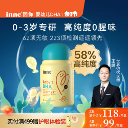 【省70元】inne婴幼营养_inne 童年inne全脑dha婴幼儿宝宝儿童DHA海藻油非鱼油多少钱-什么值得买