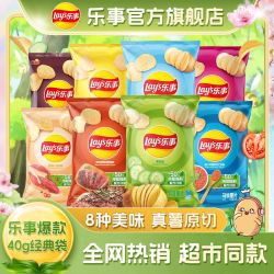乐事膨化食品_乐事 经典袋装薯片小包40g15袋网红追剧解馋膨化小吃休闲零食多少钱-什么值得买