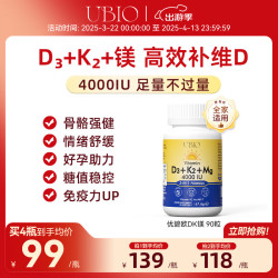 【省79.75元】ubio基础健康_ubio 优碧欧 维生素DK镁胶囊 90粒/瓶多少钱-什么值得买