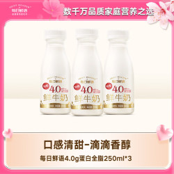 每日鲜语奶类制品_每日鲜语 低温鲜牛奶 4.0g蛋白 250ml*3瓶多少钱-什么值得买