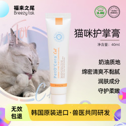 Breezy tail宠物洗护_Breezy tail Breezytail福来之尾韩国进口猫咪舒缓神经保湿霜宠物护掌膏40ml多少钱-什么值得买