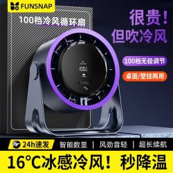 逗映科技电风扇_逗映科技 FUNSNAP 逗映涡轮循环风桌面小风扇usb充电式学生上课宿舍办公制冷电风扇多少钱-什么值得买