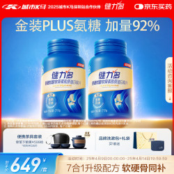 【省249元】健力多基础健康_KEYLID 健力多 金装PLUS氨糖硫酸软骨素胶原蛋白肽片 180片*2 （90天量）汤臣倍健旗下多少钱-什么值得买