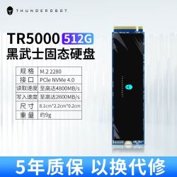 【省42.35元】雷神固态硬盘_雷神 TR5000固态硬盘512G笔记本升级m.2台式机PCIe4.0电脑高速SSD多少钱-什么值得买