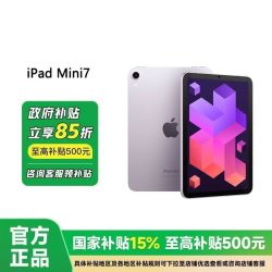 苹果 Apple 平板电脑iPad Mini7多少钱-什么值得买