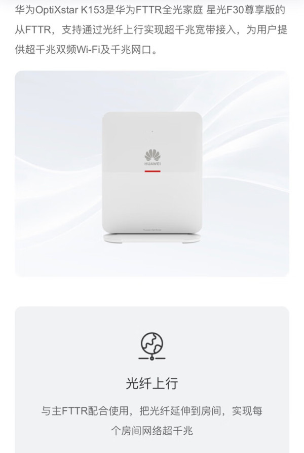 HUAWEI/华为 全屋智能光纤组网 光纤组网设备套装+主机V173+从机K153【报价 价格 评测 怎么样】 -什么值得买