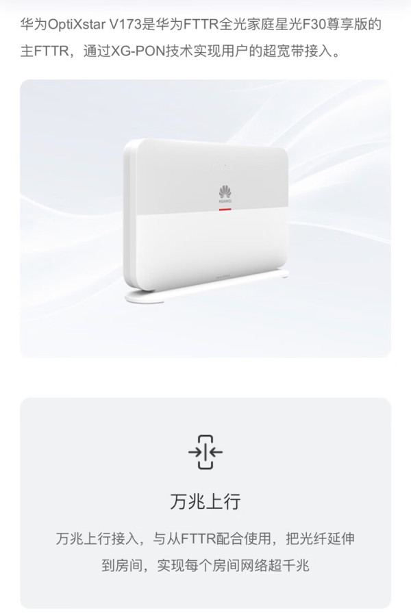 华为FTTR星光F30/F50尊享版主机V173从机K153全屋智能光纤组网万兆猫 联通版1主1从(V173+K153)xgpon【报价 价格 评测 怎么样】 -什么值得买
