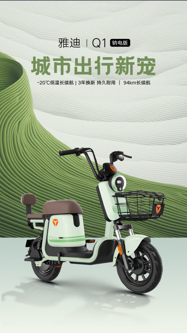 雅迪（yadea）钠电电动自行车Q1-H 94km长续航男女代步通勤大踏板电动车 偏撑可断电电瓶车 春辰绿【报价 价格 评测 怎么样】 -什么值得买