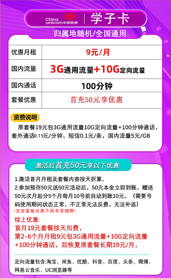 中国联通运营商_中国联通 上海归属地 29元235G全国流量100分钟多少钱-什么值得买