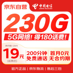 中国电信运营商_中国电信 流量卡19元/月135G全国流量5G电信无忧卡星卡长期套餐首月免租Su7卡多少钱-什么值得买