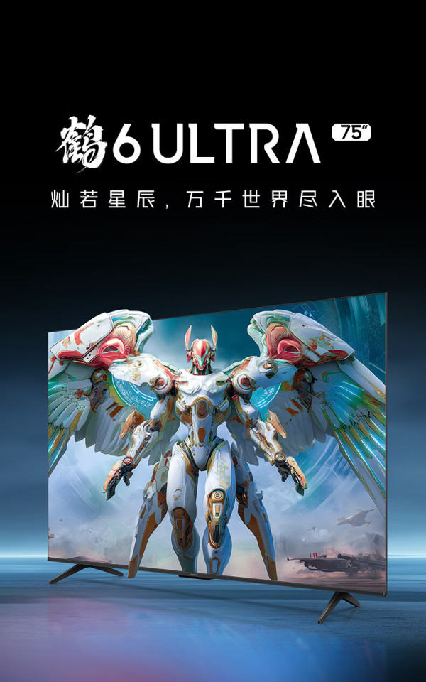 【省1916.12元】雷鸟液晶电视_雷鸟 FFALCON 鹤6 Ultra系列 75S595C Ultra 液晶电视 75英寸 4K多少钱-什么值得买