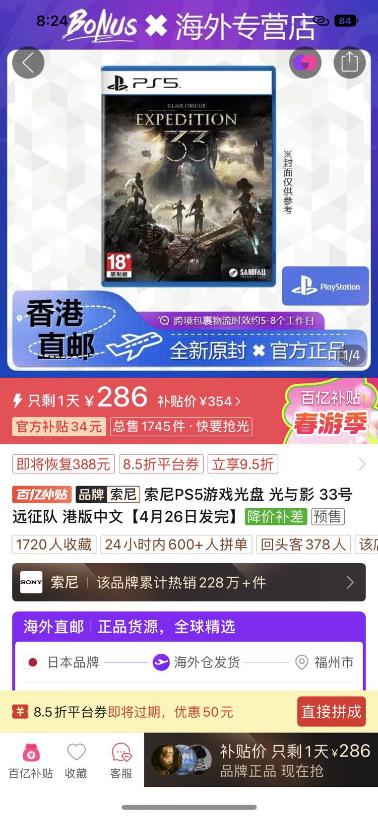 索尼 SONY PS5游戏光盘 光与影 33号远征队 港版中文多少钱-什么值得买