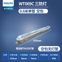 飞利浦支架灯_飞利浦 TCW060/WT069 三防灯 0.6米 单管 不含灯管多少钱-什么值得买