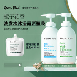 ROOM PLUS沐浴产品_ROOM PLUS roomplus隆帕斯沐浴露洗发水套装控油蓬松舒缓滋润栀子花持久留香多少钱-什么值得买