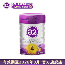 艾尔4段奶粉_a2 至初4段奶粉 儿童配方调制乳粉850g 儿童奶粉含乳铁蛋白 1罐多少钱-什么值得买
