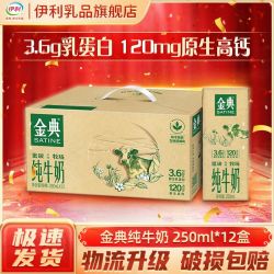 金典全脂牛奶_金典 yili 伊利 金典纯牛奶 250ml*12盒 礼盒装多少钱-什么值得买