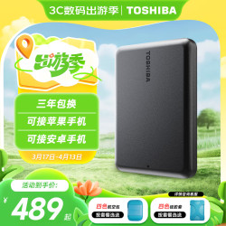 东芝移动硬盘_东芝 新小黑a5 移动硬盘1t 2t 4t 可接手机 mac us：防震包+五彩包+原装线+Typec转接头多少钱-什么值得买