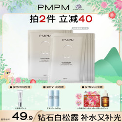 PMPM面膜面贴_PMPM 海茴香玫瑰白松露面膜补水保湿舒缓修护敏感肌 松露面膜10片多少钱-什么值得买
