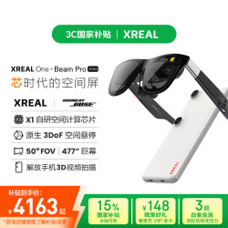 【省400元】XREAL智能眼镜_XREAL ONE 智能AR眼镜+Beam Pro 256G空间套装 非DP多少钱-什么值得买