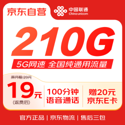 中国联通运营商_中国联通 大流量卡19元/月210G全国通用长期套餐5G大王卡手机卡电话卡非无限永久多少钱-什么值得买