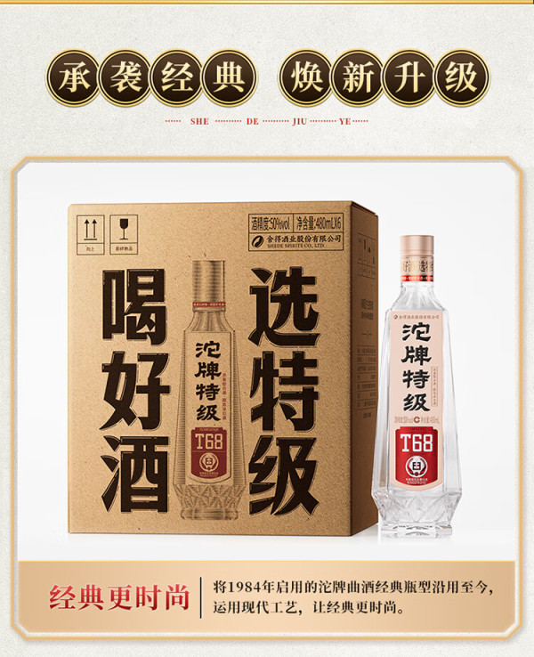 沱牌白酒_沱牌 特级T68 50度 浓香型白酒 480mL 单瓶装多少钱-什么值得买