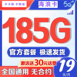 中国电信运营商_中国电信 海浪卡19元185G全国流量不限速100分钟多少钱-什么值得买