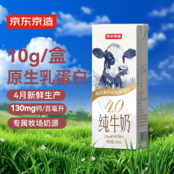 京东京造全脂牛奶_京东京造 4.0 纯牛奶 250ml*16 4.0g乳蛋白 130mg钙礼盒多少钱-什么值得买
