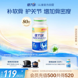 健力多其他营养_KEYLID 健力多 氨糖软骨素钙片80片 40片*2/80片*1混发多少钱-什么值得买