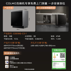 【省1749元】COLMO洗碗机_COLMO 黑珍珠洗碗机C3嵌入式18套CDG18Q-C3-1多少钱-什么值得买