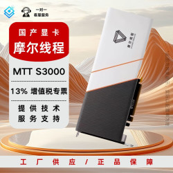 摩尔线程显卡_摩尔线程 MTT S3000 32G显卡 国产AI计算推理大模型 兼容CUDA 云桌面 视频渲染多少钱-什么值得买
