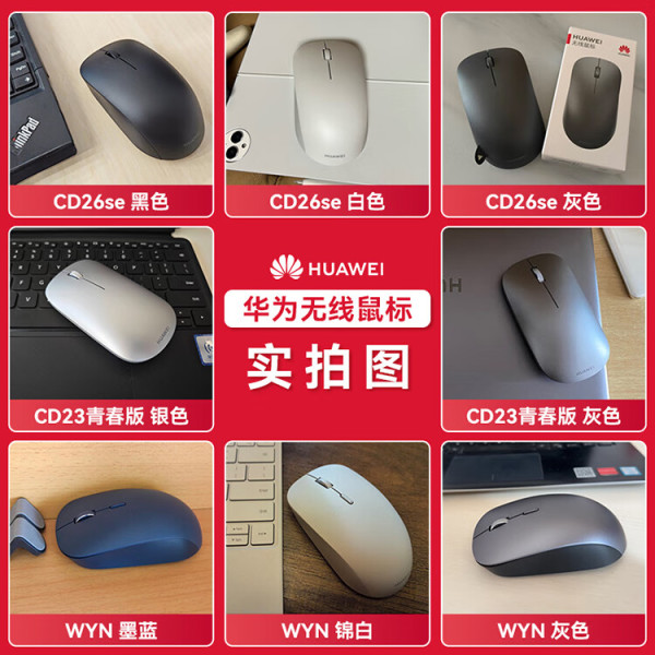 HUAWEI 华为 CD26 SE 2.4G蓝牙 双模无线鼠标 1200DPI 白色【报价 价格 评测 怎么样】 -什么值得买