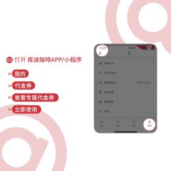 库迪节日食品礼券_COTTI COFFEE 库迪 咖啡 OTTI COFFEE 库迪咖啡 全场任选饮品券 15天-直充-外卖&自提多少钱-什么值得买