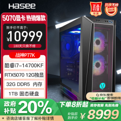 神舟台式机_神舟 战神P77K电竞游戏台式电脑主机(i7-14700KF 32G DDR5 1TB RTX5070 12G 水冷)多少钱-什么值得买