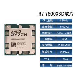 AMDCPU_AMD R7-7800X3D 盒装CPU处理器多少钱-什么值得买