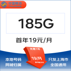 中国电信运营商_中国电信 上海市归属地 晴天卡19元（185G全国流量+100分钟）激活返20元红包多少钱-什么值得买