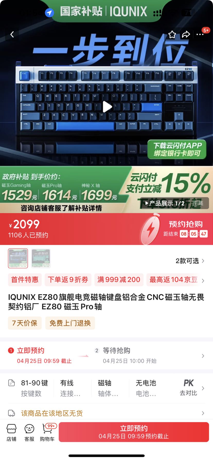 【省484.85元】IQUNIX键盘_IQUNIX EZ80旗舰电竞磁轴键盘铝合金CNC磁玉轴无畏契约铝厂 EZ80 磁玉Pro轴多少钱-什么值得买