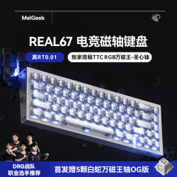 MelGeek键盘_MelGeek Real67 电竞磁轴键盘 TTC定制轴体 真RT0.01 REAL67TTC万磁王-圣心轴多少钱-什么值得买