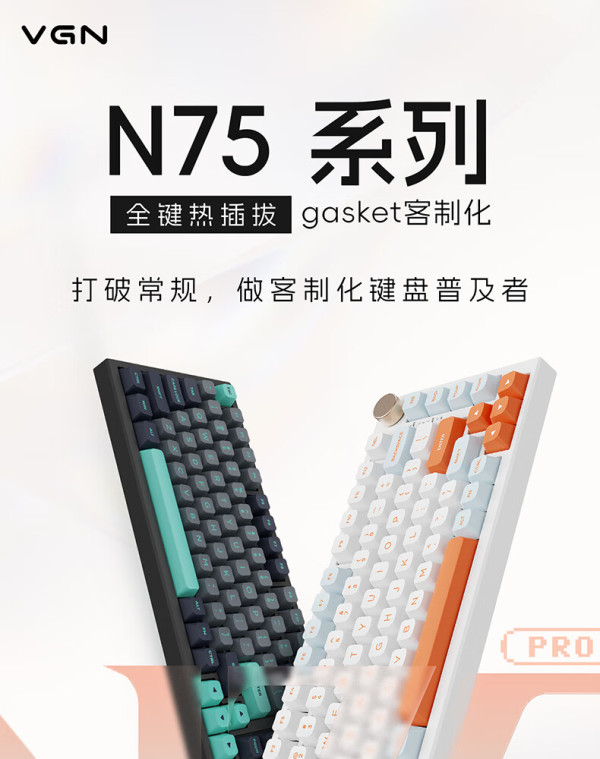 VGN N75Pro 82键 2.4G蓝牙 多模无线机械键盘 果冻橙 蒸汽波轴 RGB【报价 价格 评测 怎么样】 -什么值得买